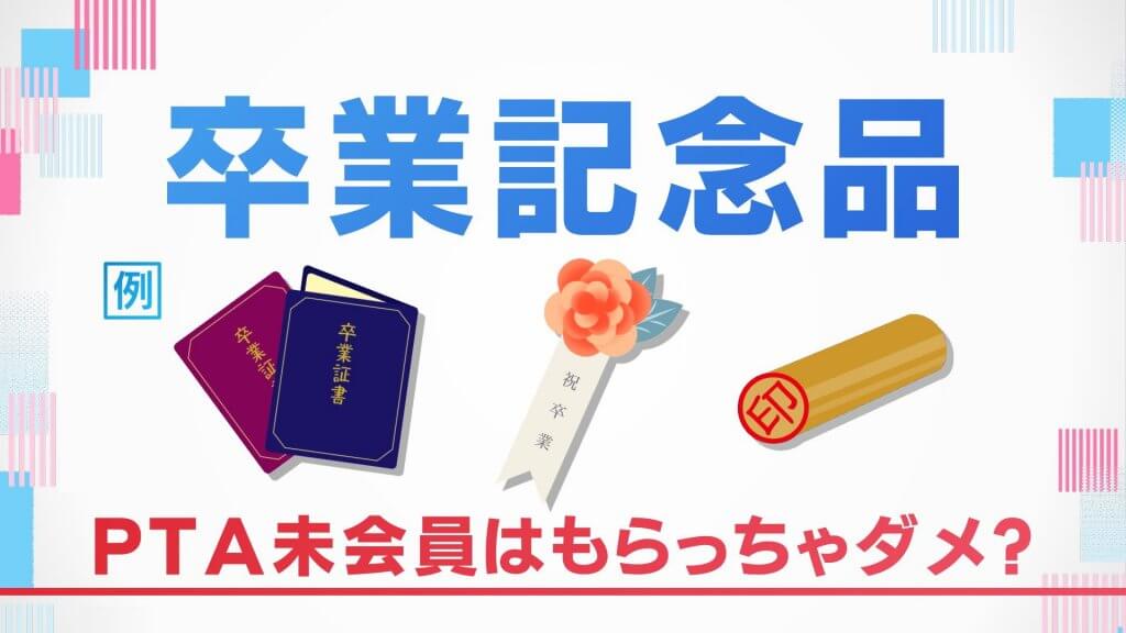 本当に必要？変革が求められるPTAの在り方について考えた