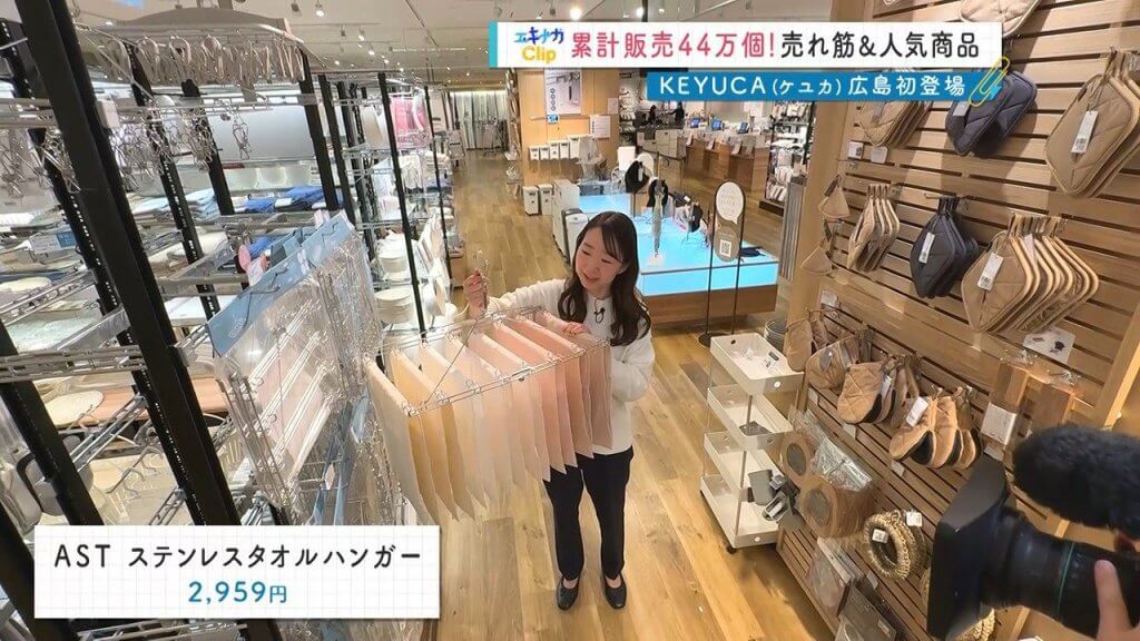 「エキナカClip」広島初出店のライフスタイルショップ・KEYUCAが登場 | 生活雑貨からアパレルまで便利で“ちょうど良い”アイテムをご紹介