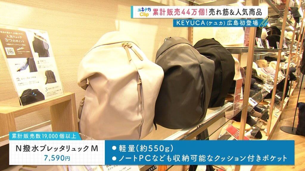 「エキナカClip」広島初出店のライフスタイルショップ・KEYUCAが登場 | 生活雑貨からアパレルまで便利で“ちょうど良い”アイテムをご紹介