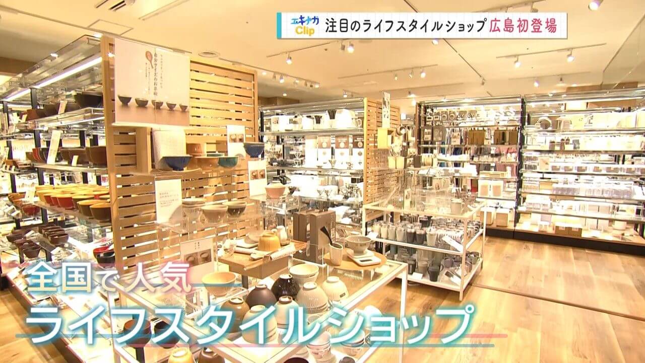 「エキナカClip」広島初出店のライフスタイルショップ・KEYUCAが登場 | 生活雑貨からアパレルまで便利で“ちょうど良い”アイテムをご紹介